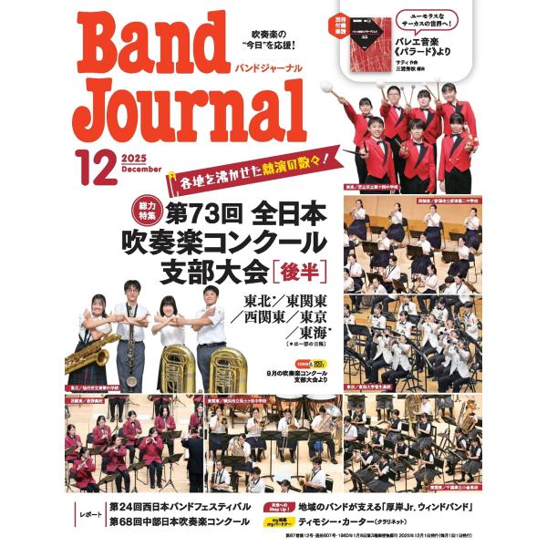 【発売日：2025年11月10日】ご注文後のキャンセル・返品は承れません。発売日:2025年11月10日/商品ID:7509966/ジャンル:DOMESTIC MAGAZINE/フォーマット:Magazine/構成数:1/レーベル:音楽之友...