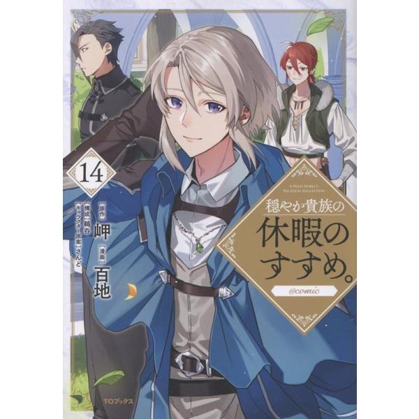 【発売日：2026年01月10日】ご注文後のキャンセル・返品は承れません。発売日:2026年01月10日/商品ID:7517541/ジャンル:DOMESTIC BOOKS/フォーマット:COMIC/構成数:1/レーベル:TOブックス/アーテ...