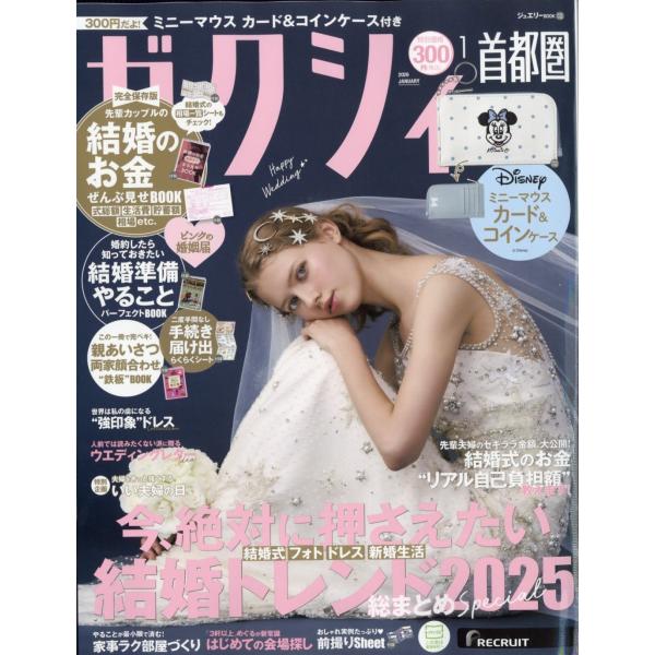 【発売日：2025年11月21日】ご注文後のキャンセル・返品は承れません。発売日:2025年11月21日/商品ID:7517711/ジャンル:DOMESTIC MAGAZINE/フォーマット:Magazine/構成数:1/レーベル:リクルー...
