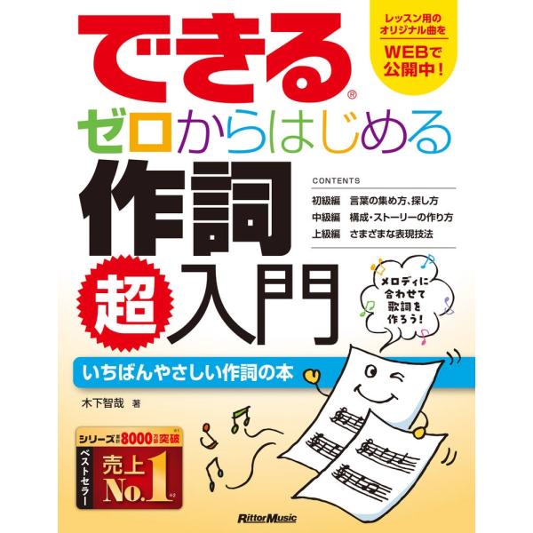 【発売日：2025年11月21日】ご注文後のキャンセル・返品は承れません。発売日:2025年11月21日/商品ID:7535829/ジャンル:DOMESTIC BOOKS/フォーマット:Book/構成数:1/レーベル:リットーミュージック/...
