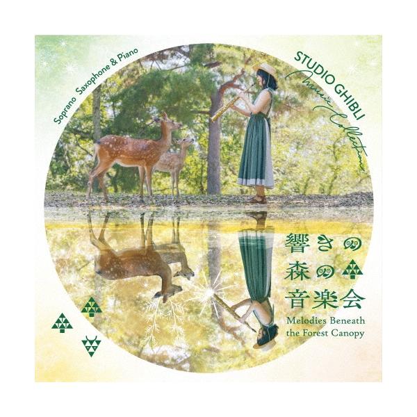 【発売日：2025年12月03日】ご注文後のキャンセル・返品は承れません。発売日:2025年12月03日/商品ID:7535864/ジャンル:CLASSICAL/フォーマット:CD/構成数:1/レーベル:Sumika Saxophone/ア...