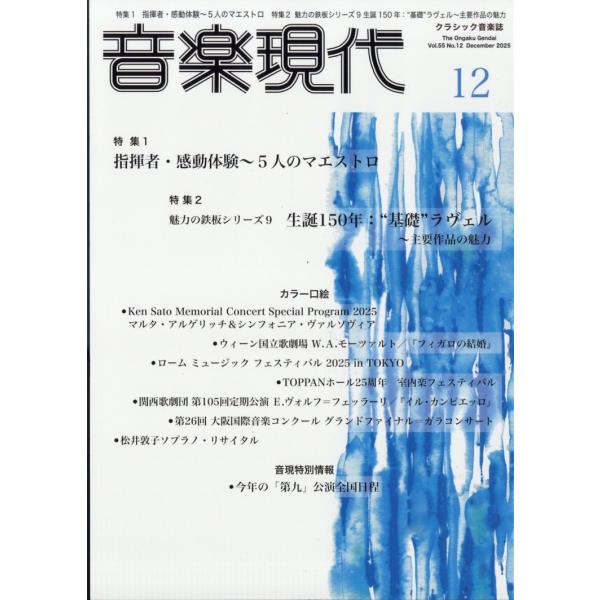 【発売日：2025年11月14日】ご注文後のキャンセル・返品は承れません。発売日:2025年11月14日/商品ID:7535901/ジャンル:DOMESTIC MAGAZINE/フォーマット:Magazine/構成数:1/レーベル:芸術現代...
