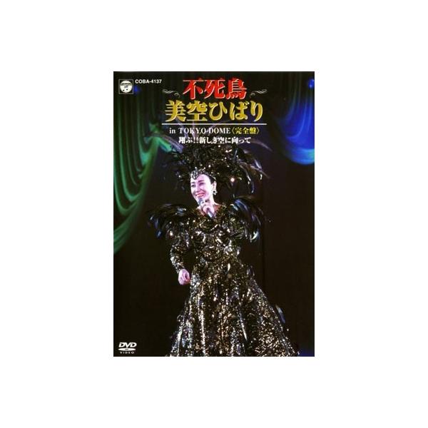 【発売日：2001年12月21日】ご注文後のキャンセル・返品は承れません。mp10発売日:2001年12月21日/商品ID:753863/ジャンル:J-POP/フォーマット:DVD/構成数:1/レーベル:Columbia/アーティスト:美空...