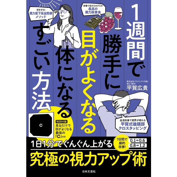 【発売日：2025年12月24日】ご注文後のキャンセル・返品は承れません。発売日:2025年12月24日/商品ID:7554777/ジャンル:DOMESTIC BOOKS/フォーマット:Book/構成数:1/レーベル:日本文芸社/アーティス...