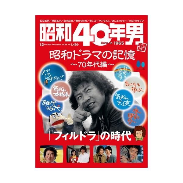 【発売日：2025年11月11日】ご注文後のキャンセル・返品は承れません。発売日:2025年11月11日/商品ID:7555642/ジャンル:DOMESTIC MAGAZINE/フォーマット:Magazine/構成数:1/レーベル:ヘリテー...