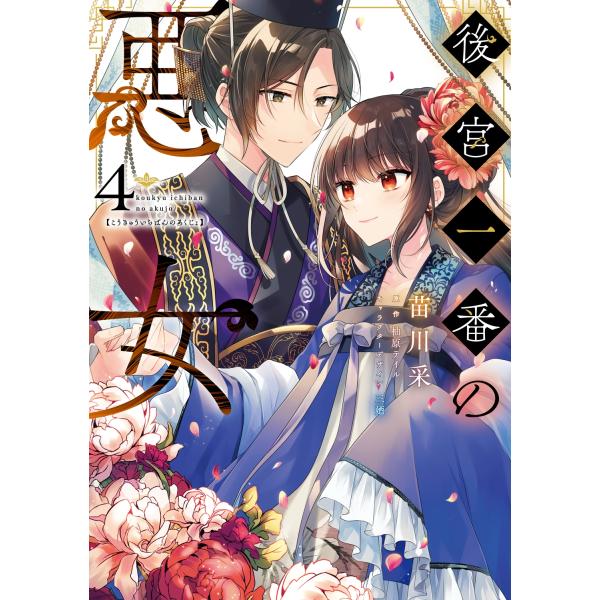 【発売日：2025年12月17日】ご注文後のキャンセル・返品は承れません。発売日:2025年12月17日/商品ID:7573420/ジャンル:DOMESTIC BOOKS/フォーマット:COMIC/構成数:1/レーベル:KADOKAWA/ア...