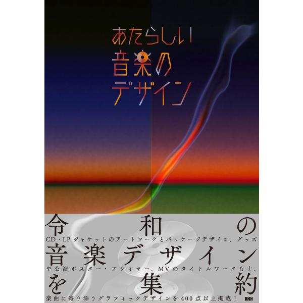 【発売日：2025年11月27日】ご注文後のキャンセル・返品は承れません。発売日:2025年11月27日/商品ID:7573675/ジャンル:DOMESTIC BOOKS/フォーマット:Book/構成数:1/レーベル:ビー・エヌ・エヌ新社/...