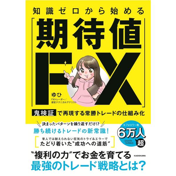 【発売日：2025年12月17日】ご注文後のキャンセル・返品は承れません。発売日:2025年12月17日/商品ID:7591576/ジャンル:DOMESTIC BOOKS/フォーマット:Book/構成数:1/レーベル:KADOKAWA/アー...