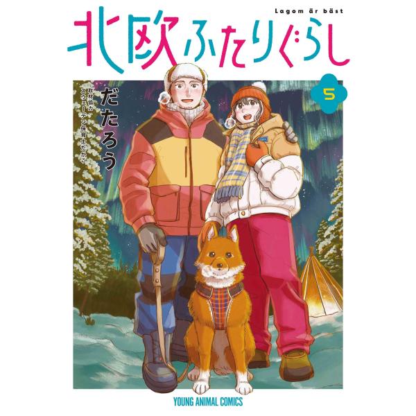 【発売日：2025年12月25日】ご注文後のキャンセル・返品は承れません。発売日:2025年12月25日/商品ID:7591726/ジャンル:DOMESTIC BOOKS/フォーマット:COMIC/構成数:1/レーベル:白泉社/アーティスト...