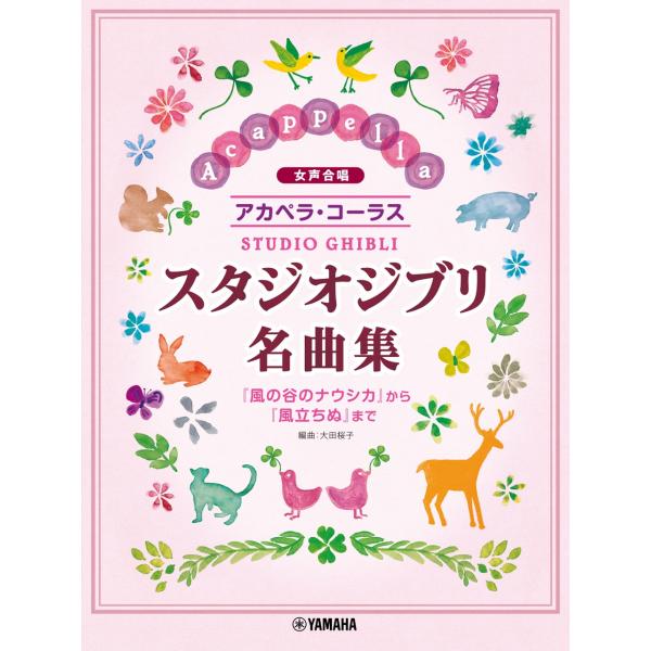 【発売日：2025年10月22日】ご注文後のキャンセル・返品は承れません。発売日:2025年10月22日/商品ID:7591761/ジャンル:DOMESTIC BOOKS/フォーマット:Book/構成数:1/レーベル:ヤマハミュージックエン...