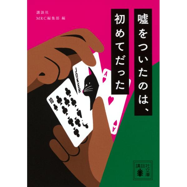 【発売日：2025年12月12日】ご注文後のキャンセル・返品は承れません。発売日:2025年12月12日/商品ID:7627180/ジャンル:DOMESTIC BOOKS/フォーマット:Book/構成数:1/レーベル:講談社/アーティスト:...