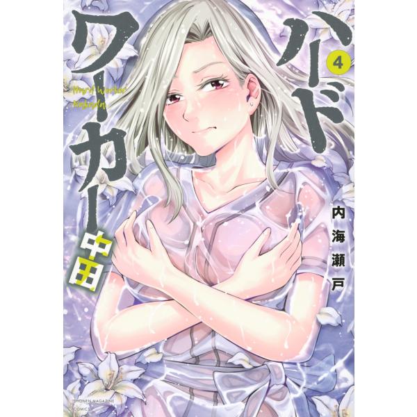 【発売日：2025年12月09日】ご注文後のキャンセル・返品は承れません。発売日:2025年12月09日/商品ID:7645611/ジャンル:DOMESTIC BOOKS/フォーマット:COMIC/構成数:1/レーベル:講談社/アーティスト...