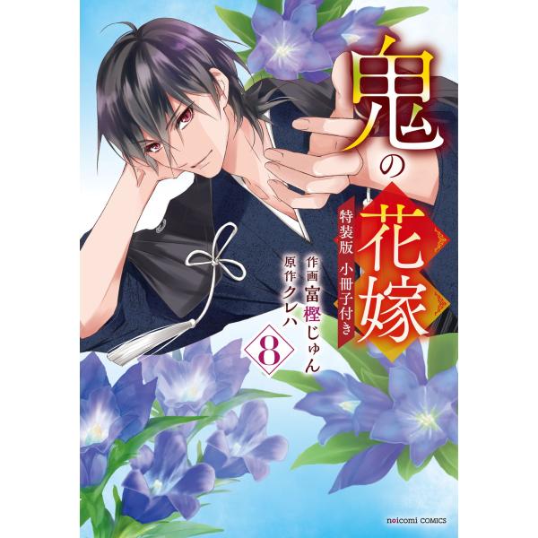 【発売日：2025年12月26日】ご注文後のキャンセル・返品は承れません。発売日:2025年12月26日/商品ID:7645760/ジャンル:DOMESTIC BOOKS/フォーマット:COMIC/構成数:1/レーベル:スターツ出版/アーテ...