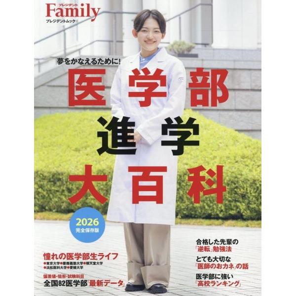 【発売日：2025年10月30日】ご注文後のキャンセル・返品は承れません。発売日:2025年10月30日/商品ID:7645864/ジャンル:DOMESTIC BOOKS/フォーマット:Mook/構成数:1/レーベル:プレジデント社/タイト...