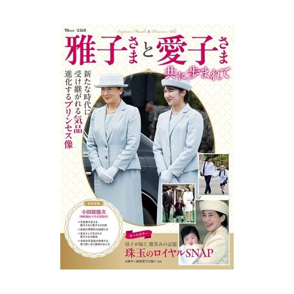 【発売日：2025年12月11日】ご注文後のキャンセル・返品は承れません。発売日:2025年12月11日/商品ID:7646000/ジャンル:DOMESTIC BOOKS/フォーマット:Mook/構成数:1/レーベル:宝島社/タイトル:雅子...