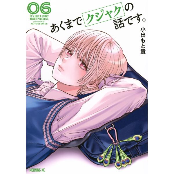 【発売日：2025年12月10日】ご注文後のキャンセル・返品は承れません。発売日:2025年12月10日/商品ID:7663694/ジャンル:DOMESTIC BOOKS/フォーマット:COMIC/構成数:1/レーベル:講談社/アーティスト...