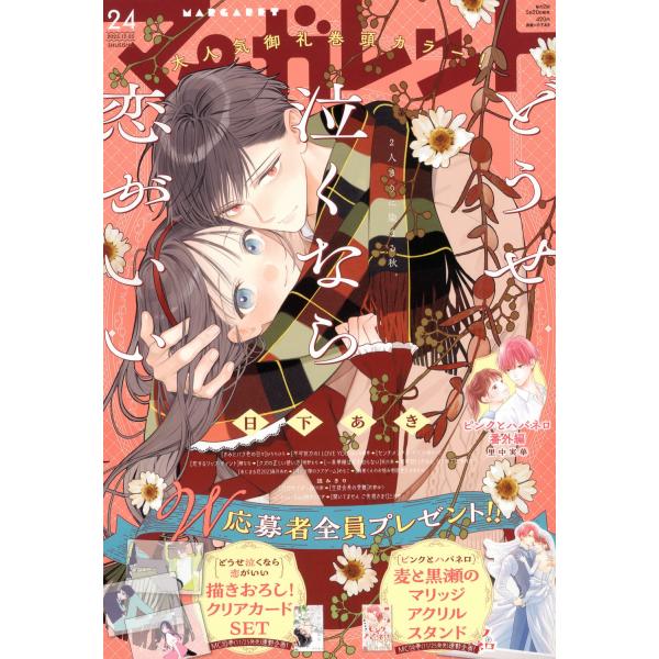 【発売日：2025年11月20日】ご注文後のキャンセル・返品は承れません。発売日:2025年11月20日/商品ID:7664120/ジャンル:DOMESTIC MAGAZINE/フォーマット:Magazine/構成数:1/レーベル:集英社/...