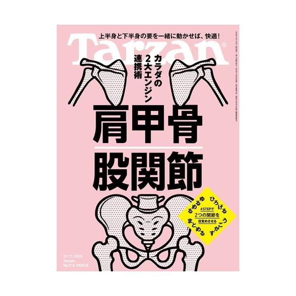 【発売日：2025年11月20日】ご注文後のキャンセル・返品は承れません。発売日:2025年11月20日/商品ID:7664122/ジャンル:DOMESTIC MAGAZINE/フォーマット:Magazine/構成数:1/レーベル:マガジン...
