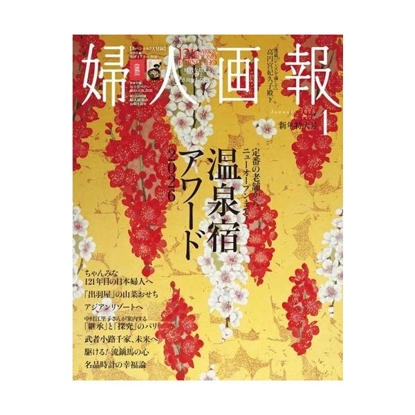 【発売日：2025年12月01日】ご注文後のキャンセル・返品は承れません。発売日:2025年12月01日/商品ID:7664132/ジャンル:DOMESTIC MAGAZINE/フォーマット:Magazine/構成数:1/レーベル:ハースト...