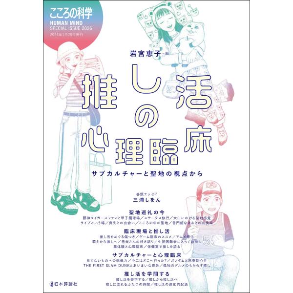 【発売日：2026年01月22日】ご注文後のキャンセル・返品は承れません。発売日:2026年01月22日/商品ID:7682265/ジャンル:DOMESTIC BOOKS/フォーマット:Mook/構成数:1/レーベル:日本評論社/アーティス...