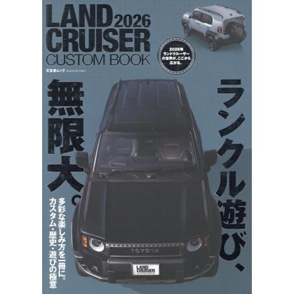 【発売日：2025年12月27日】ご注文後のキャンセル・返品は承れません。発売日:2025年12月27日/商品ID:7682340/ジャンル:DOMESTIC BOOKS/フォーマット:Mook/構成数:1/レーベル:文友舎/タイトル:LA...