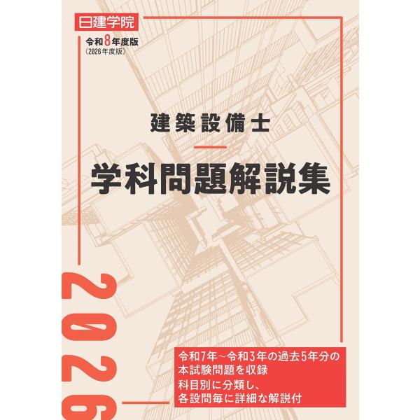 【発売日：2026年02月09日】ご注文後のキャンセル・返品は承れません。発売日:2026年02月09日/商品ID:7682345/ジャンル:DOMESTIC BOOKS/フォーマット:Book/構成数:1/レーベル:建築資料研究社/アーテ...