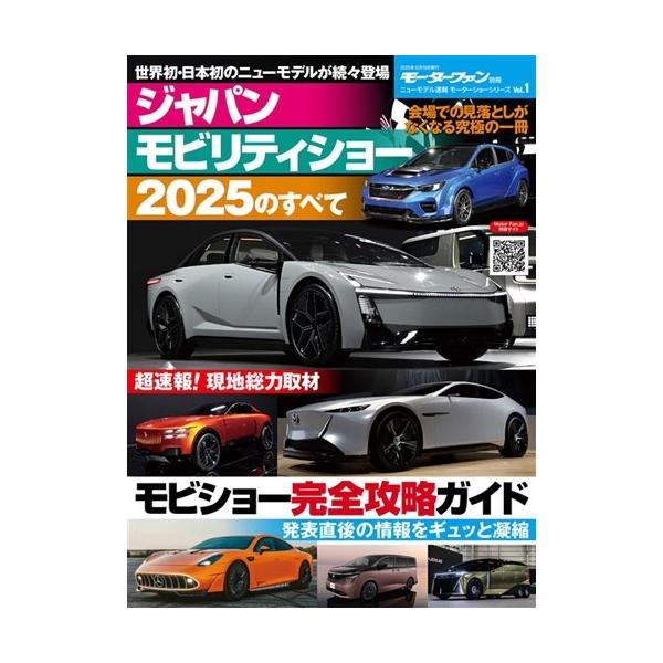 【発売日：2025年11月05日】ご注文後のキャンセル・返品は承れません。発売日:2025年11月05日/商品ID:7682541/ジャンル:DOMESTIC BOOKS/フォーマット:Mook/構成数:1/レーベル:三栄/タイトル:ニュー...