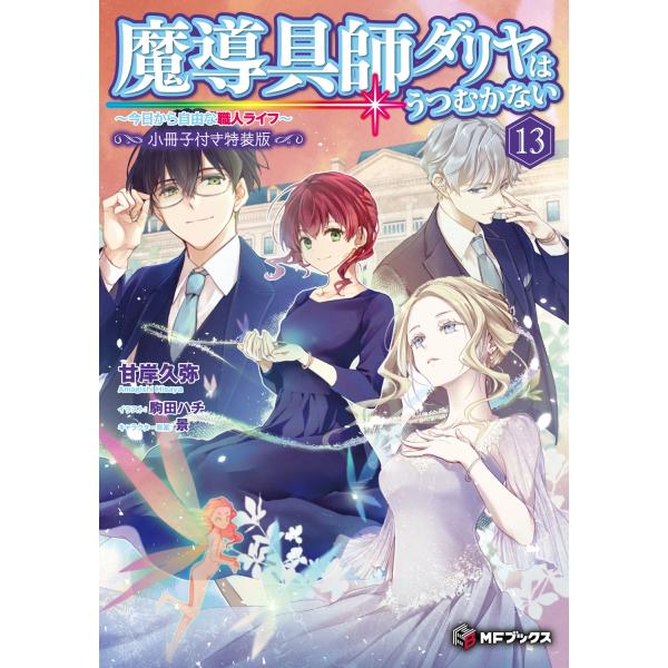 【発売日：2026年01月23日】ご注文後のキャンセル・返品は承れません。発売日:2026年01月23日/商品ID:7683069/ジャンル:DOMESTIC BOOKS/フォーマット:Book/構成数:1/レーベル:KADOKAWA/アー...