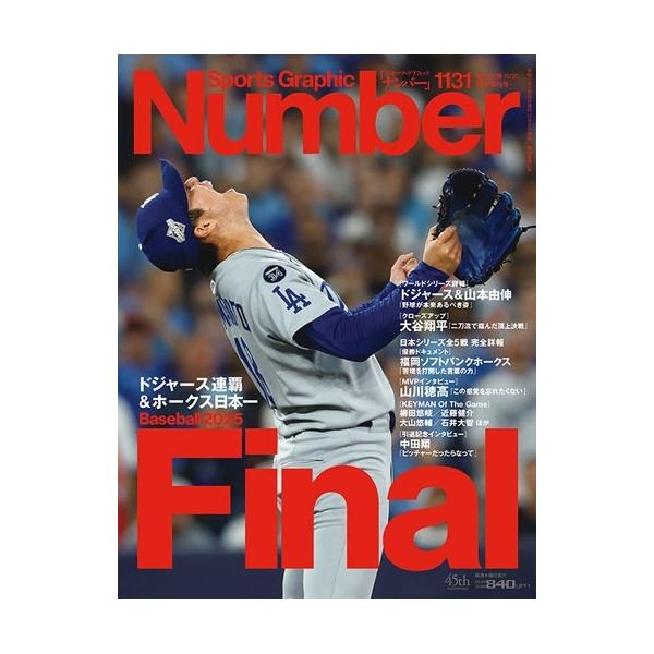 【発売日：2025年11月06日】ご注文後のキャンセル・返品は承れません。発売日:2025年11月06日/商品ID:7683543/ジャンル:DOMESTIC MAGAZINE/フォーマット:Magazine/構成数:1/レーベル:文藝春秋...