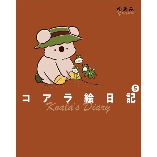 【発売日：2025年12月22日】ご注文後のキャンセル・返品は承れません。発売日:2025年12月22日/商品ID:7690096/ジャンル:DOMESTIC BOOKS/フォーマット:Book/構成数:1/レーベル:KADOKAWA/アー...