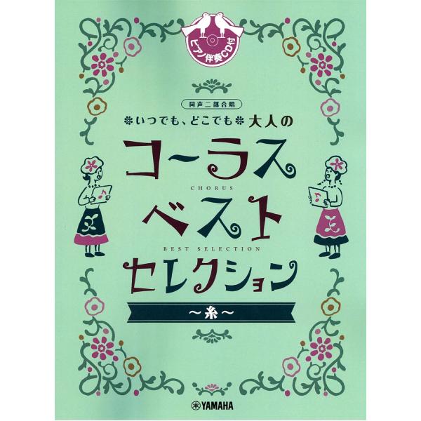 【発売日：2025年10月28日】ご注文後のキャンセル・返品は承れません。発売日:2025年10月28日/商品ID:7690217/ジャンル:DOMESTIC BOOKS/フォーマット:Book/構成数:1/レーベル:ヤマハミュージックエン...