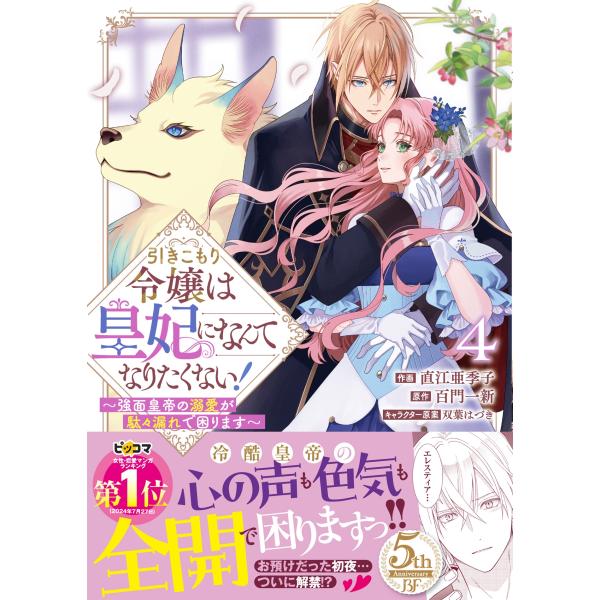 【発売日：2025年12月26日】ご注文後のキャンセル・返品は承れません。発売日:2025年12月26日/商品ID:7690291/ジャンル:DOMESTIC BOOKS/フォーマット:COMIC/構成数:1/レーベル:スターツ出版/アーテ...
