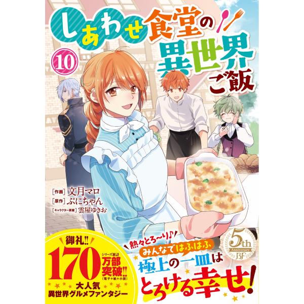 【発売日：2025年12月26日】ご注文後のキャンセル・返品は承れません。発売日:2025年12月26日/商品ID:7690293/ジャンル:DOMESTIC BOOKS/フォーマット:COMIC/構成数:1/レーベル:スターツ出版/アーテ...