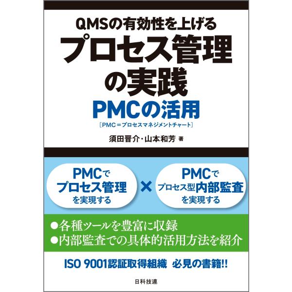 【発売日：2025年11月18日】ご注文後のキャンセル・返品は承れません。発売日:2025年11月18日/商品ID:7690334/ジャンル:DOMESTIC BOOKS/フォーマット:Book/構成数:1/レーベル:日科技連出版社/アーテ...