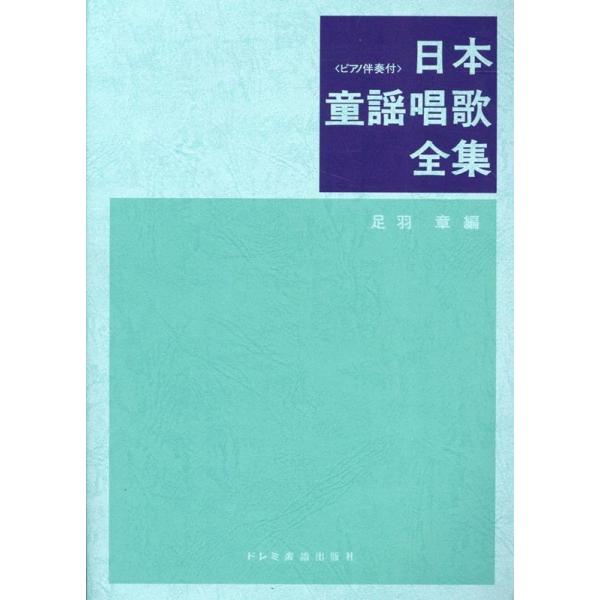 【発売日：2025年10月31日】ご注文後のキャンセル・返品は承れません。発売日:2025年10月31日/商品ID:7690371/ジャンル:DOMESTIC BOOKS/フォーマット:Book/構成数:1/レーベル:ドレミ楽譜出版社/アー...