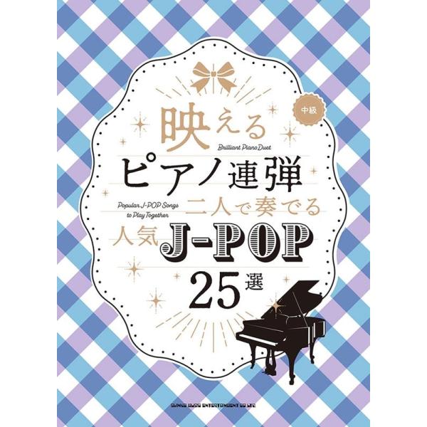 【発売日：2025年11月10日】ご注文後のキャンセル・返品は承れません。発売日:2025年11月10日/商品ID:7708758/ジャンル:DOMESTIC BOOKS/フォーマット:Book/構成数:1/レーベル:シンコーミュージック/...