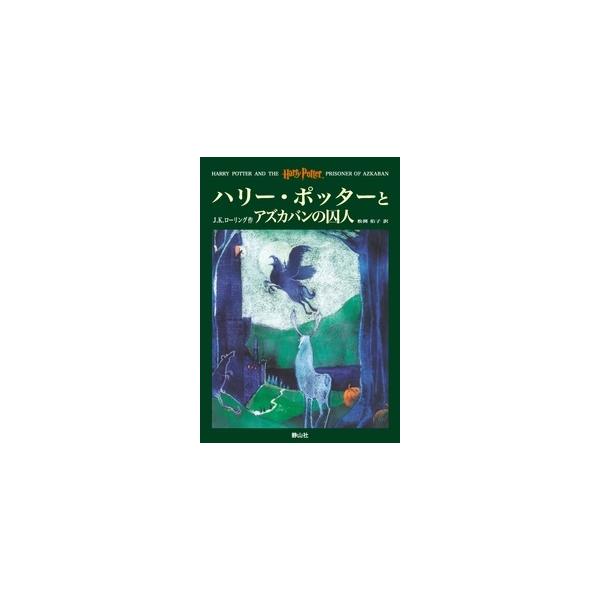 【発売日：2001年12月01日】ご注文後のキャンセル・返品は承れません。発売日:2001年12月01日/商品ID:771994/ジャンル:DOMESTIC BOOKS/フォーマット:Book/構成数:1/レーベル:静山社/アーティスト:J...