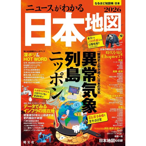 【発売日：2025年11月20日】ご注文後のキャンセル・返品は承れません。発売日:2025年11月20日/商品ID:7725154/ジャンル:DOMESTIC BOOKS/フォーマット:Book/構成数:1/レーベル:昭文社/アーティスト:...