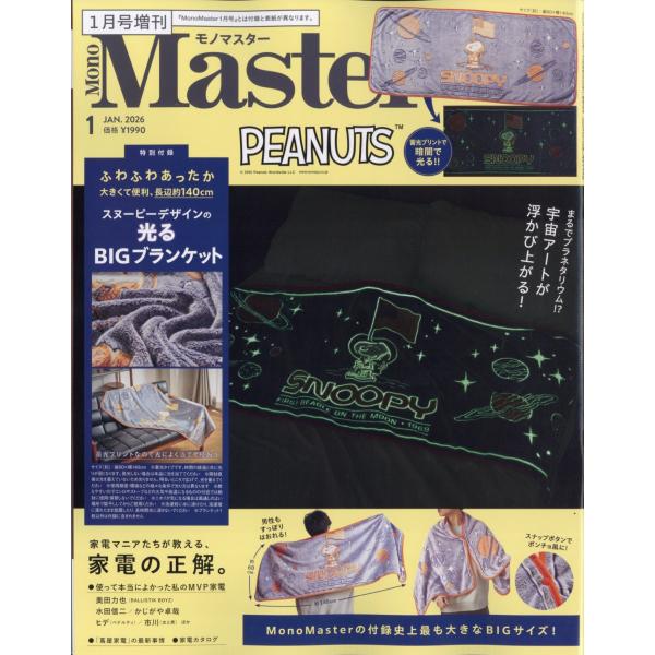 【発売日：2025年11月25日】ご注文後のキャンセル・返品は承れません。発売日:2025年11月25日/商品ID:7725313/ジャンル:DOMESTIC MAGAZINE/フォーマット:Magazine/構成数:1/レーベル:宝島社/...