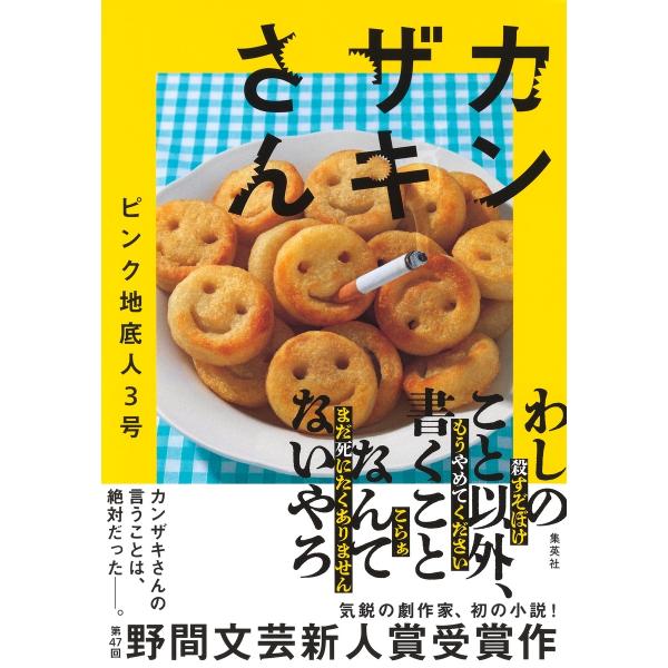 【発売日：2026年01月07日】ご注文後のキャンセル・返品は承れません。発売日:2026年01月07日/商品ID:7743268/ジャンル:DOMESTIC BOOKS/フォーマット:Book/構成数:1/レーベル:集英社/アーティスト:...