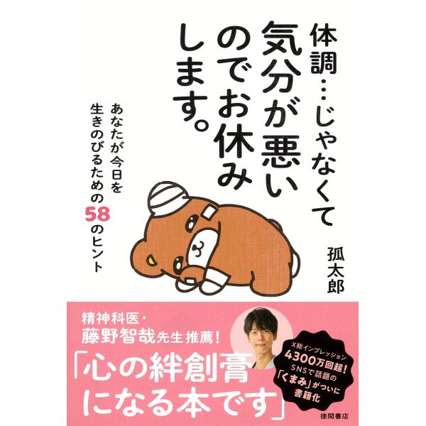 【発売日：2025年12月26日】ご注文後のキャンセル・返品は承れません。発売日:2025年12月26日/商品ID:7743299/ジャンル:DOMESTIC BOOKS/フォーマット:Book/構成数:1/レーベル:徳間書店/アーティスト...
