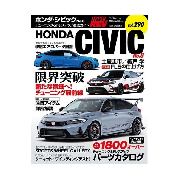 【発売日：2025年11月08日】ご注文後のキャンセル・返品は承れません。発売日:2025年11月08日/商品ID:7743748/ジャンル:DOMESTIC BOOKS/フォーマット:Mook/構成数:1/レーベル:三栄/タイトル:ハイパ...