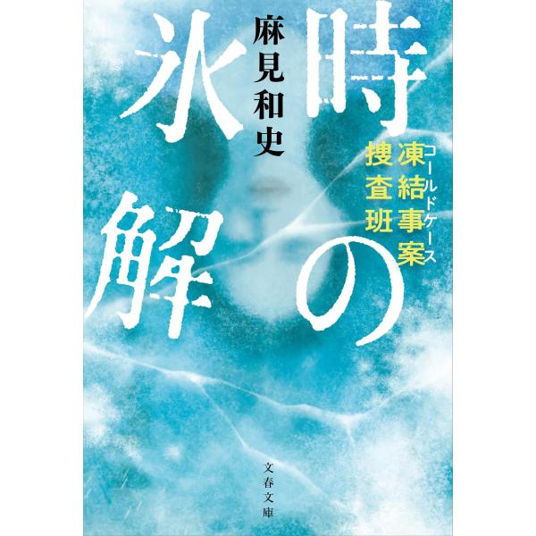 【発売日：2026年01月05日】ご注文後のキャンセル・返品は承れません。発売日:2026年01月05日/商品ID:7744198/ジャンル:DOMESTIC BOOKS/フォーマット:Book/構成数:1/レーベル:文藝春秋/アーティスト...