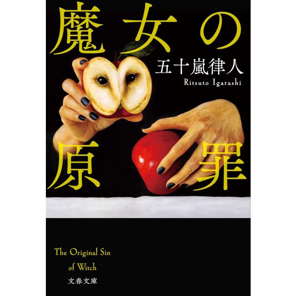 【発売日：2026年01月05日】ご注文後のキャンセル・返品は承れません。発売日:2026年01月05日/商品ID:7744199/ジャンル:DOMESTIC BOOKS/フォーマット:Book/構成数:1/レーベル:文藝春秋/アーティスト...