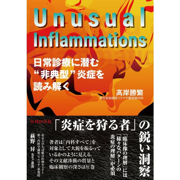 【発売日：2025年12月03日】ご注文後のキャンセル・返品は承れません。発売日:2025年12月03日/商品ID:7744248/ジャンル:DOMESTIC BOOKS/フォーマット:Book/構成数:1/レーベル:中外医学社/アーティス...