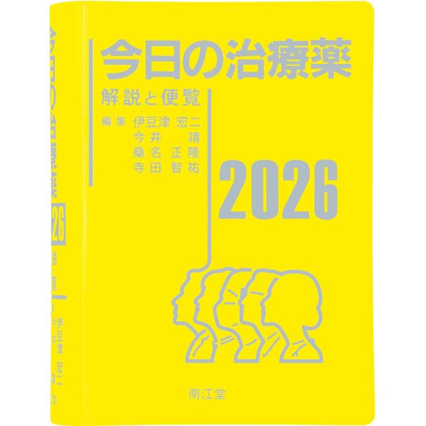 【発売日：2026年01月14日】ご注文後のキャンセル・返品は承れません。発売日:2026年01月14日/商品ID:7744251/ジャンル:DOMESTIC BOOKS/フォーマット:Book/構成数:1/レーベル:南江堂/アーティスト:...