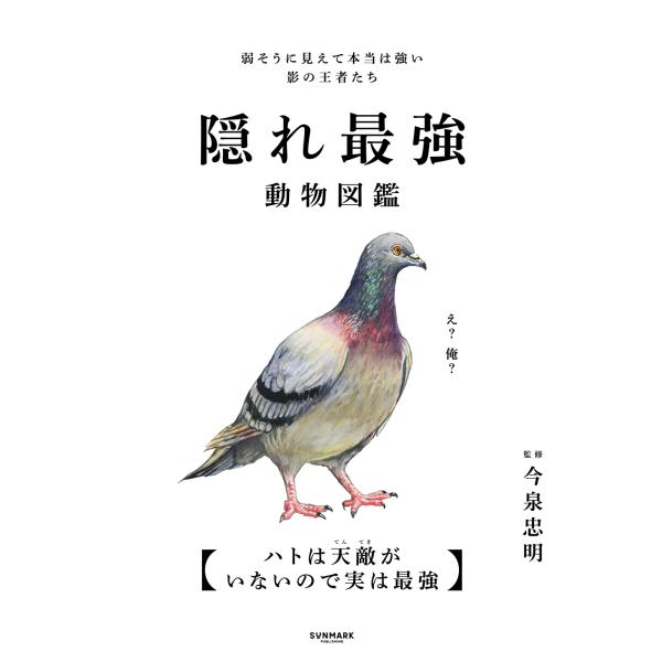 【発売日：2026年01月08日】ご注文後のキャンセル・返品は承れません。発売日:2026年01月08日/商品ID:7744272/ジャンル:DOMESTIC BOOKS/フォーマット:Book/構成数:1/レーベル:サンマーク出版/アーテ...