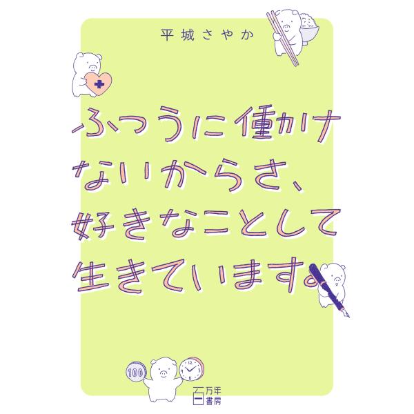 【発売日：2025年12月10日】ご注文後のキャンセル・返品は承れません。発売日:2025年12月10日/商品ID:7744335/ジャンル:DOMESTIC BOOKS/フォーマット:Book/構成数:1/レーベル:百万年書房/アーティス...