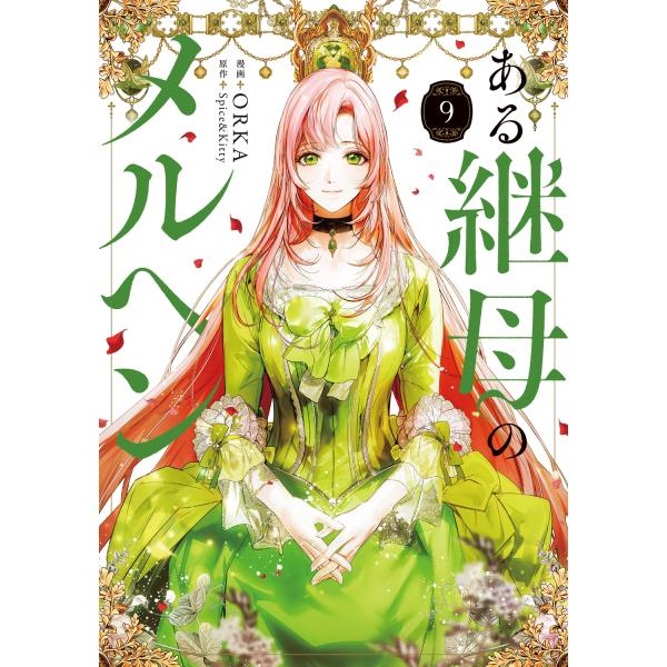 【発売日：2026年01月05日】ご注文後のキャンセル・返品は承れません。発売日:2026年01月05日/商品ID:7762357/ジャンル:DOMESTIC BOOKS/フォーマット:COMIC/構成数:1/レーベル:KADOKAWA/ア...