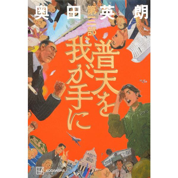 【発売日：2025年12月17日】ご注文後のキャンセル・返品は承れません。発売日:2025年12月17日/商品ID:7762415/ジャンル:DOMESTIC BOOKS/フォーマット:Book/構成数:1/レーベル:講談社/アーティスト:...
